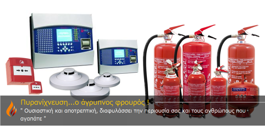 FIRECONTROL.COM.GR | ΠΥΡΟΣΒΕΣΤΗΡΕΣ | ΠΥΡΟΣΒΕΣΤΙΚΑ ΕΙΔΗ | Πυροσβεστηρας ...